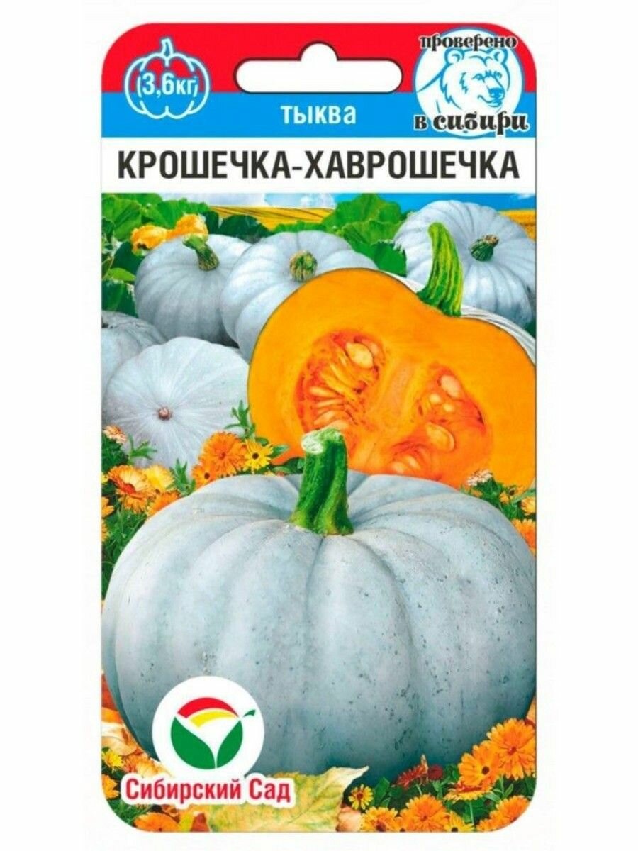 Семена Тыква Крошечка-Хаврошечка