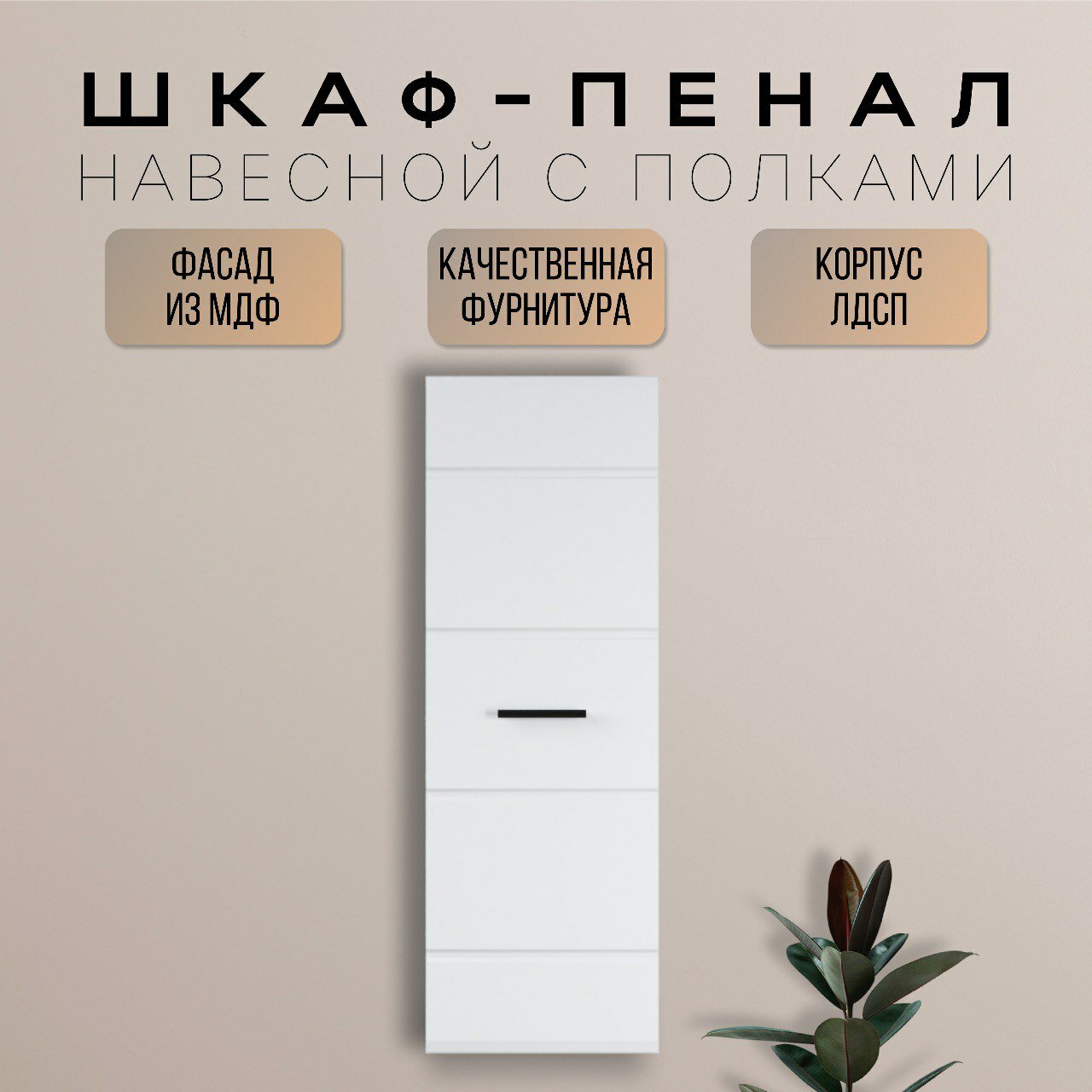 Шкаф-пенал распашной «Йорк», для хранения вещей, навесной с полками, белый глянец