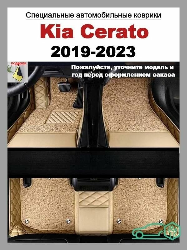 Автомобильные коврики для Kia Cerato, двухслойные коврики с полной защитой