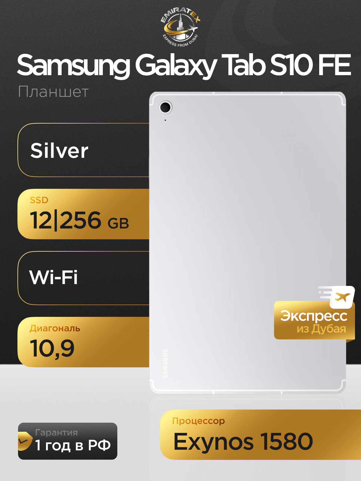 Планшет Samsung Galaxy Tab S10 FE, 10.9", 12/256 Gb, Wi-Fi, цвет silver