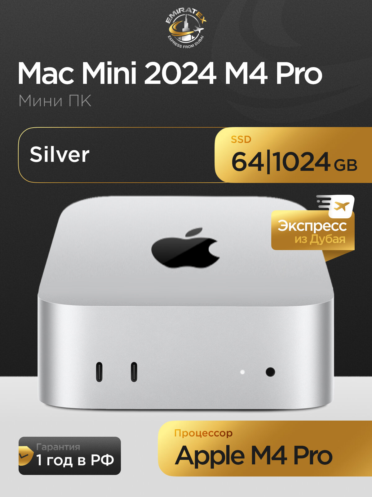 Мини ПК Apple Mac Mini 2024 M4, 10/10/64/1TB, цвет Silver (Серебристый)