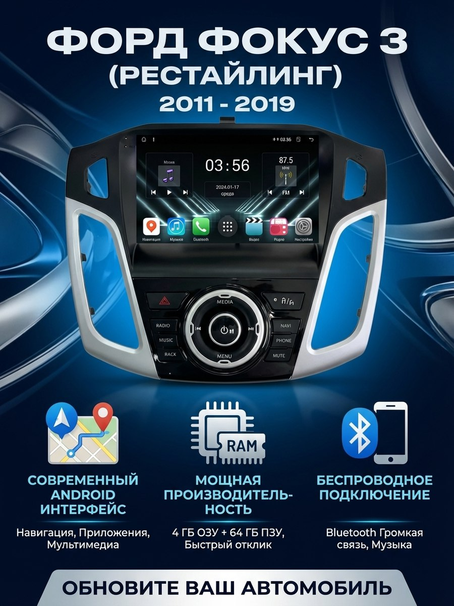 Магнитола Форд Фокус 3 (Ford Focus 3) 2011-2019 на Android 14 (4GB/64GB/WiFi/GPS/BT/IPS)
