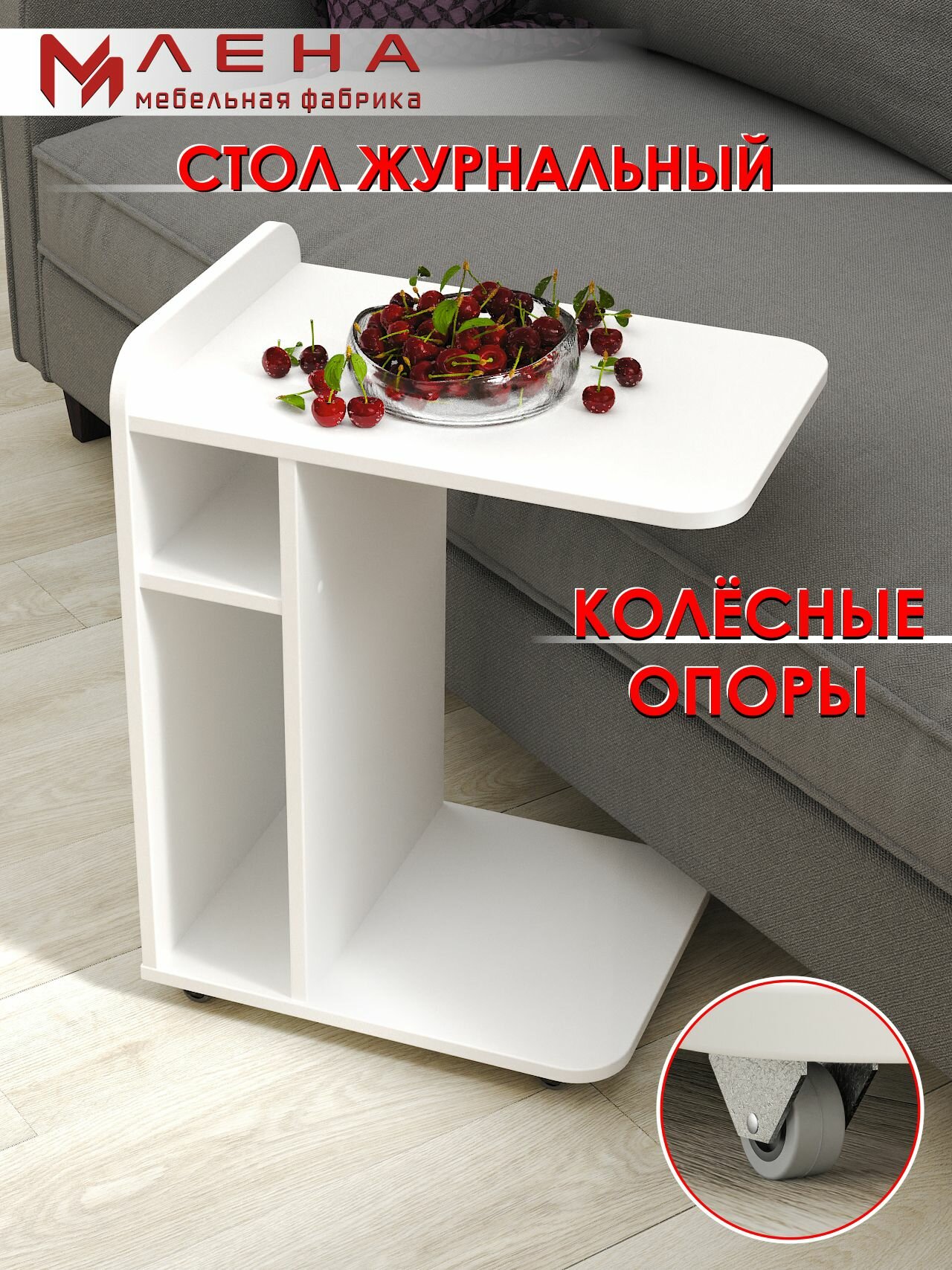 Журнальный стол №2