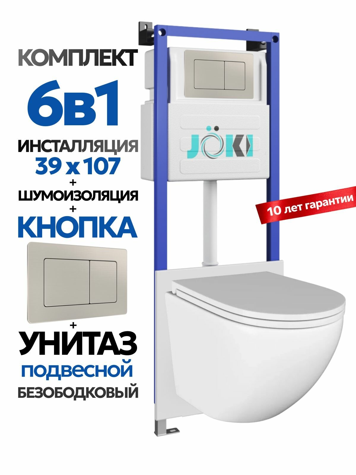 Комплект: Инсталляция JK04054+Кнопка JK014564 сталь+Stella JK1021007 белый унитаз