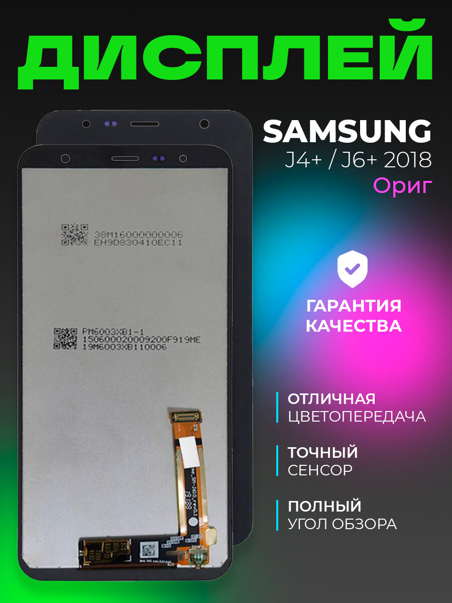 Дисплей для Samsung J415F/J610F (J4+/J6+ 2018) с тачскрином (черный) ориг