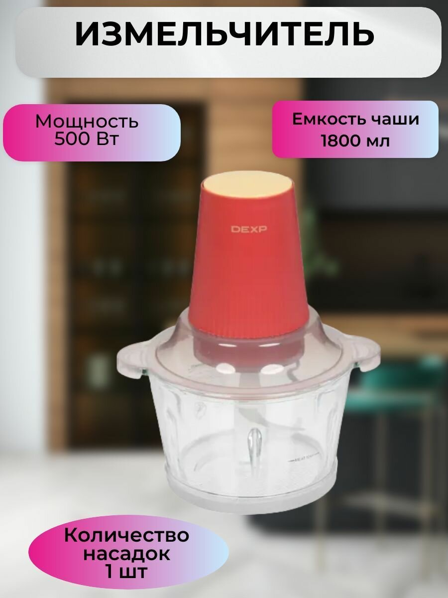 Измельчитель DEXP "CP-500G", цвет розовый, чаша из стекла, 1800мл