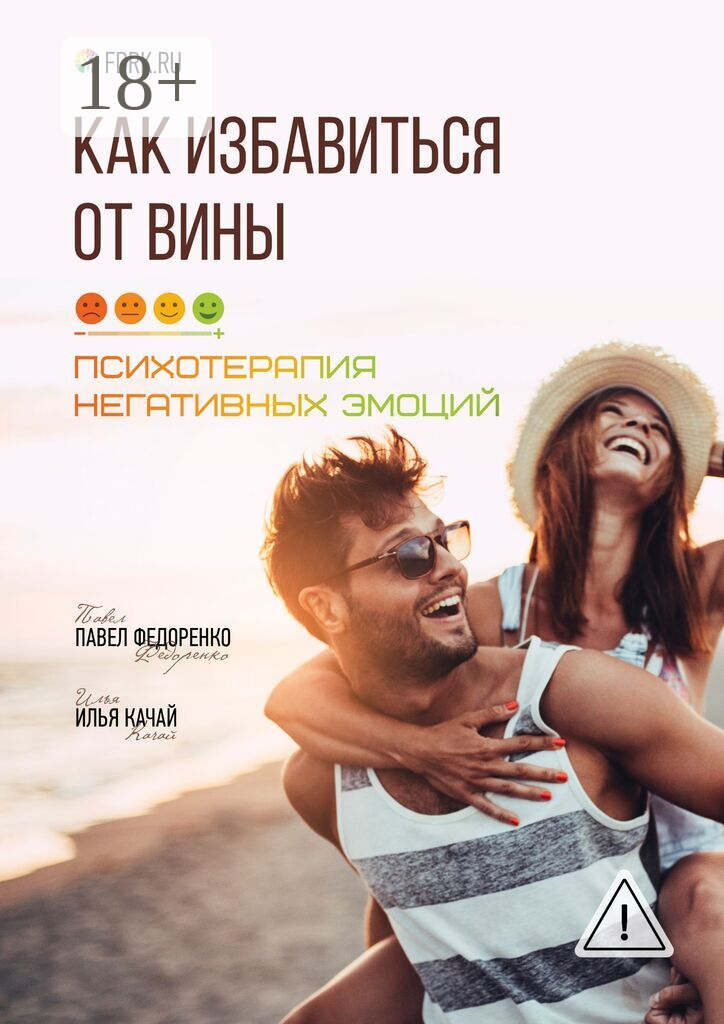 Как избавиться от вины