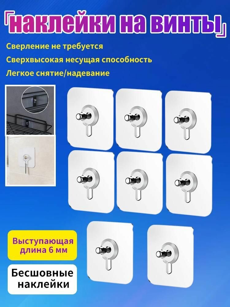 10шт. Крючки для самоклеящихся винтов без сверления наклейки без следов