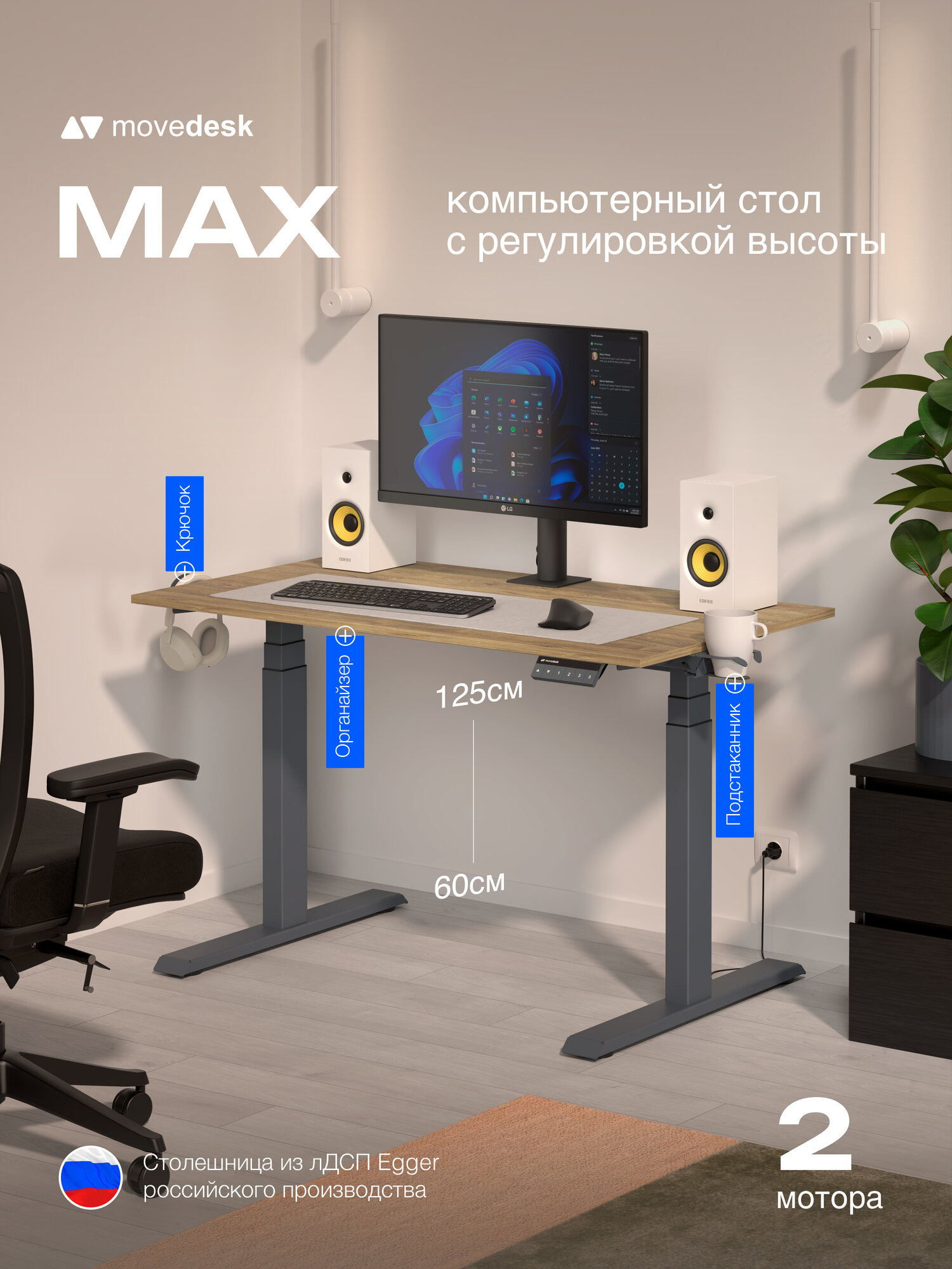 Стол компьютерный с подъемным механизмом, с регулировкой высоты Movedesk Max Антрацит/Дуб Канзас коричневый, ЛДСП Egger 115х65х1.6 см