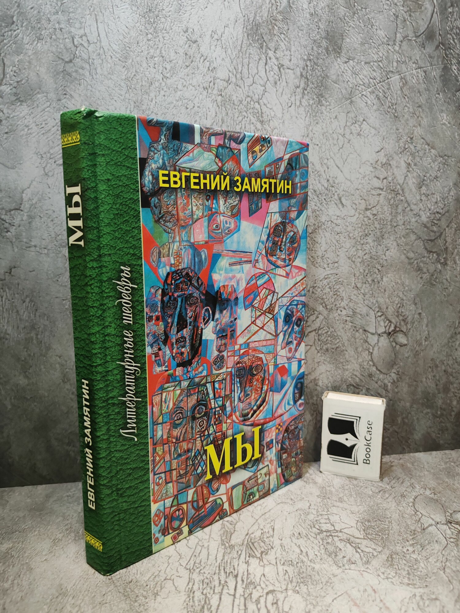 Мы: избранное (2011 г.)