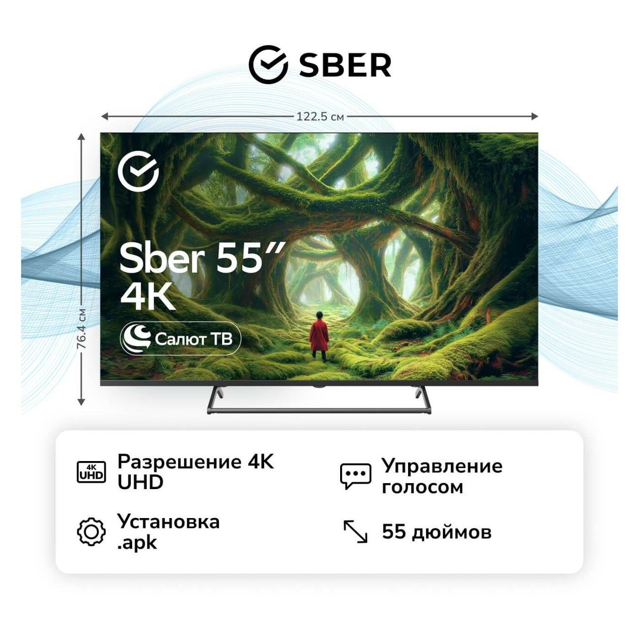 Телевизор Sber SDX-55U8131