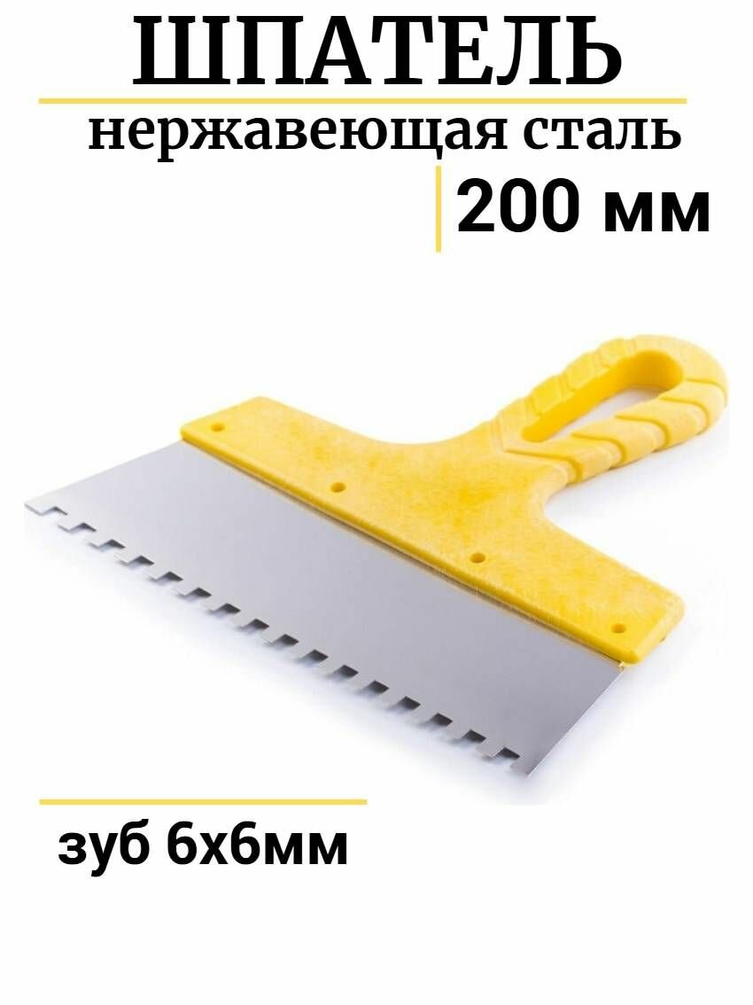 Шпатель фасадный Jettools 200 мм зуб 6х6мм нержавеющая сталь