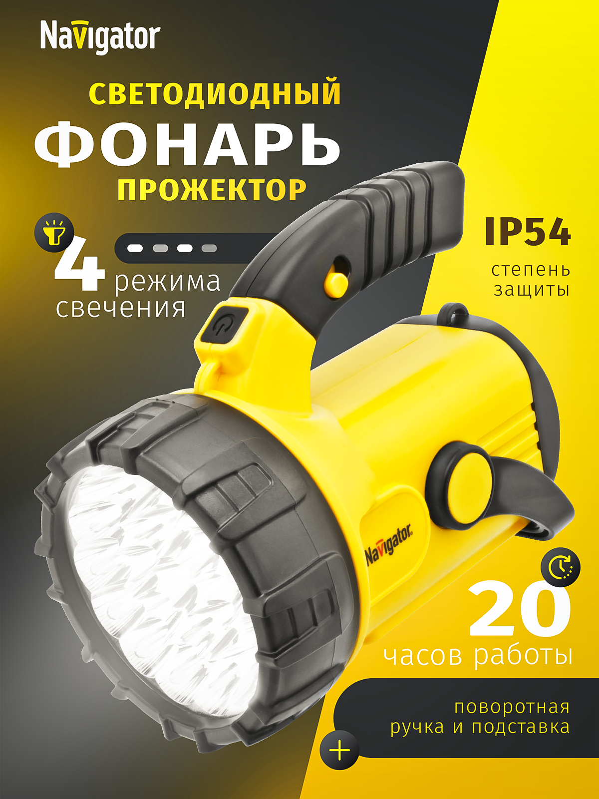 Фонарь прожектор Navigator 94 961 NPT на батарейках, IP54, с подставкой