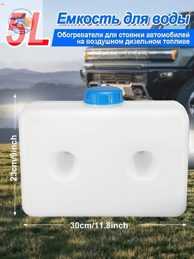 Топливный бак объемом 5 л-подходит для автомобиля/грузовика /стояночного обогревателя
