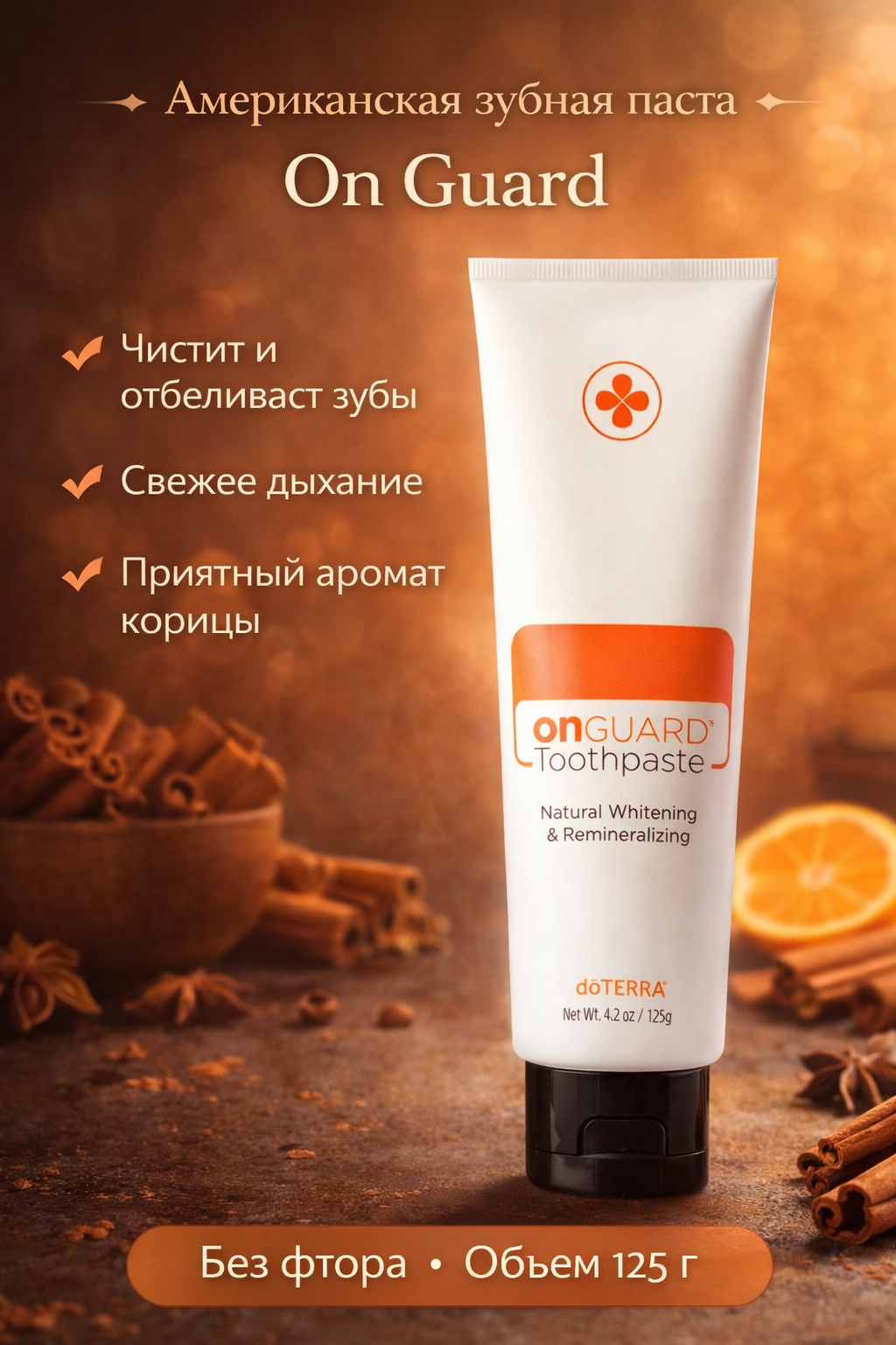 DoTERRA On Guard зубная паста без фтора с эфирными маслами мягкое очищение зубов белизна эмали и свежесть дыхания