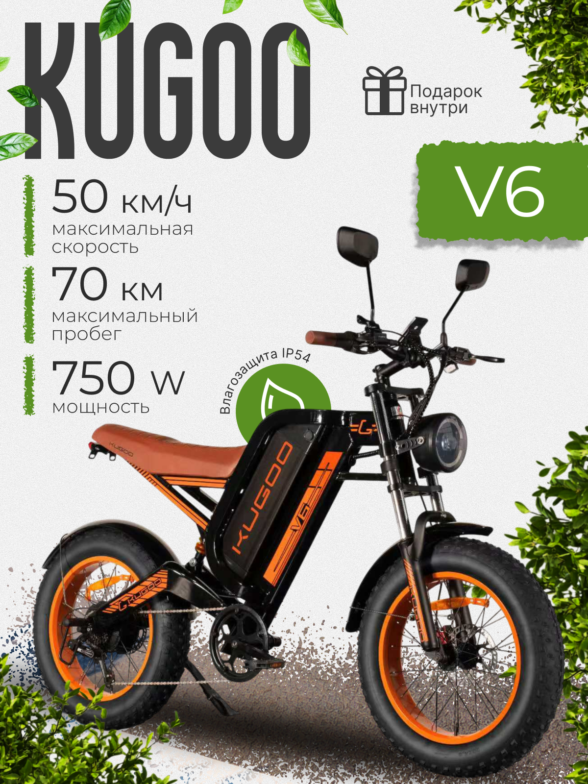 Электровелосипед KUGOO V6, 2025г, горный, металл, 750Вт, до 50км/ч, 70км на заряде