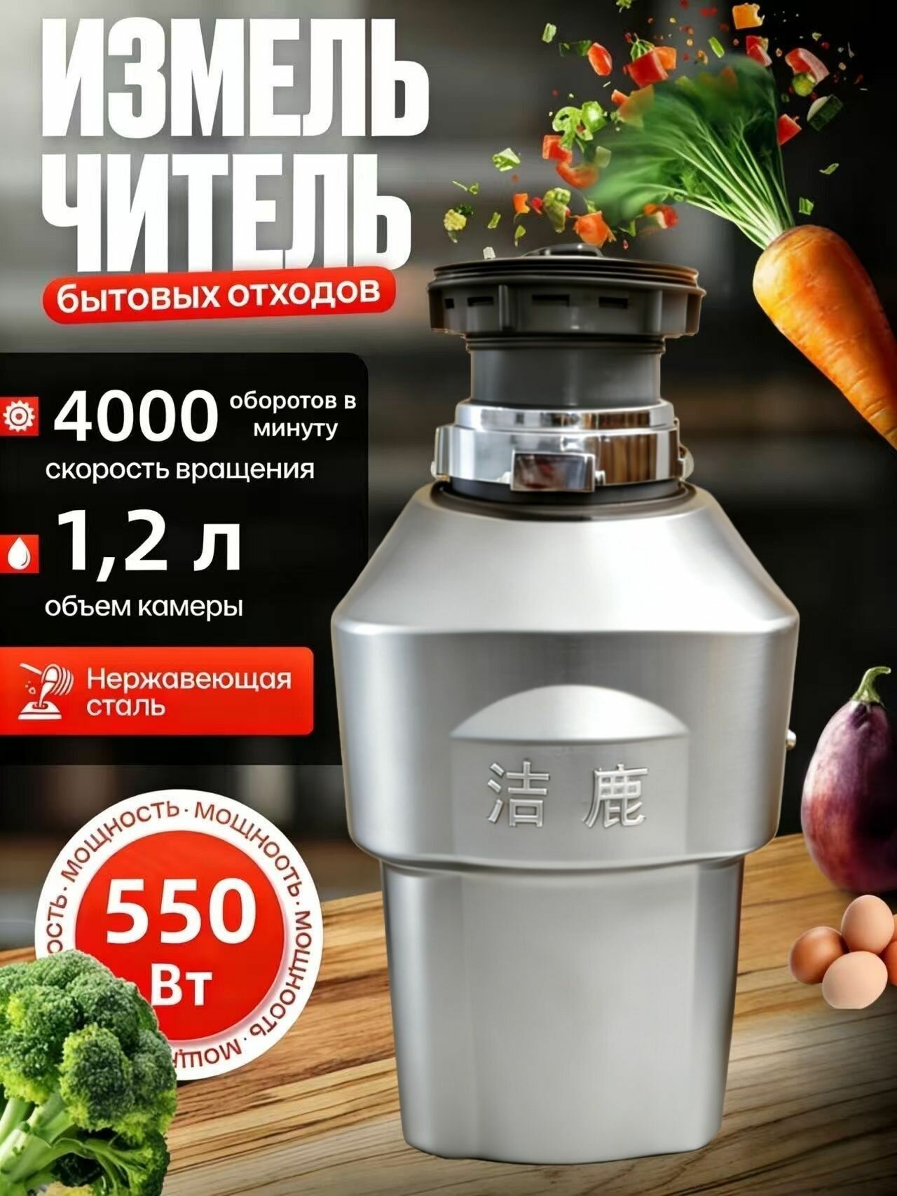 Измельчитель бытовых отходов объем 1200 мл, мощность 550Вт, управление пневмокнопкой, Цвет продукта случайный