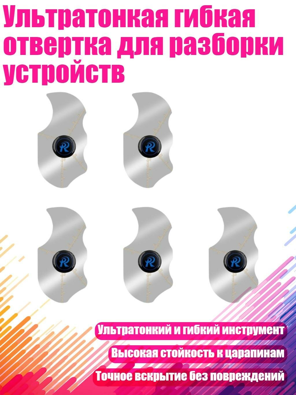 Ультратонкая гибкая отвертка для разборки устройств