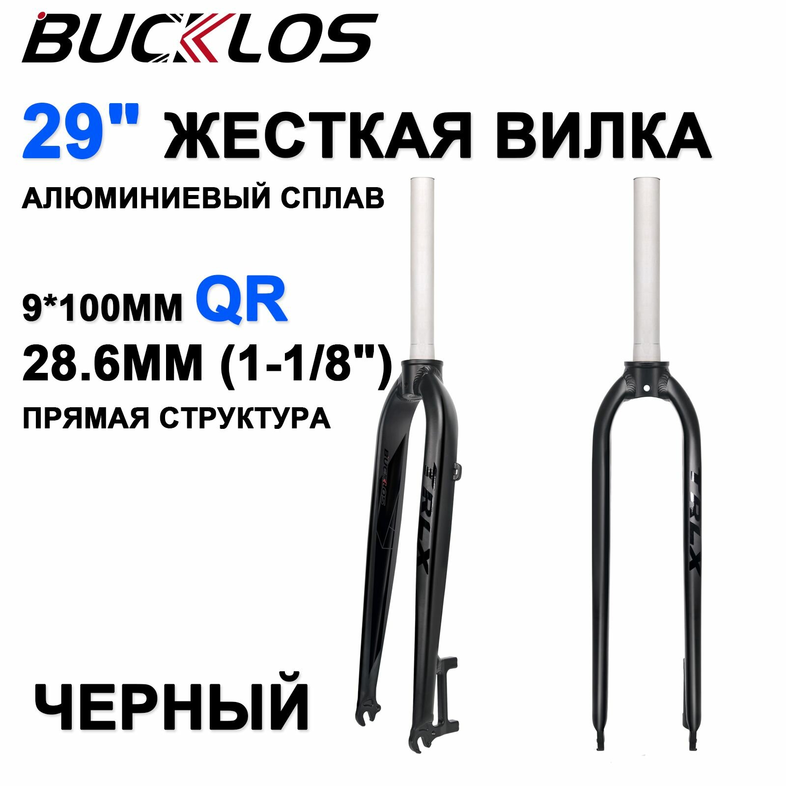 BUCKLOS Жесткая алюминиевая вилка для горного велосипеда, 28.6MM1-1/8 дюйма, сверхлегкая жесткая вилка