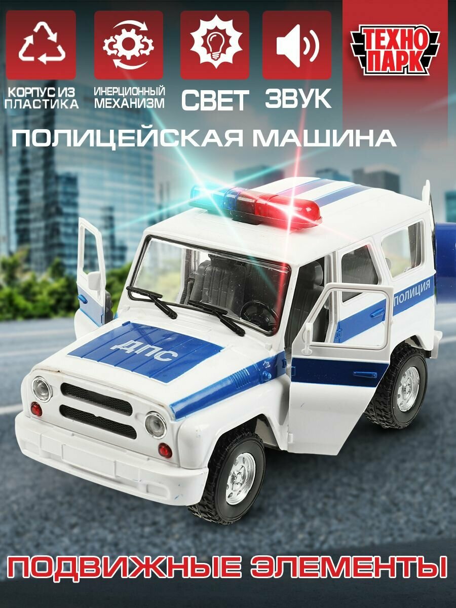 Машинки для мальчиков пластиковая модель Технопарк УАЗ Хантер Полиция ДПС 19,5 см