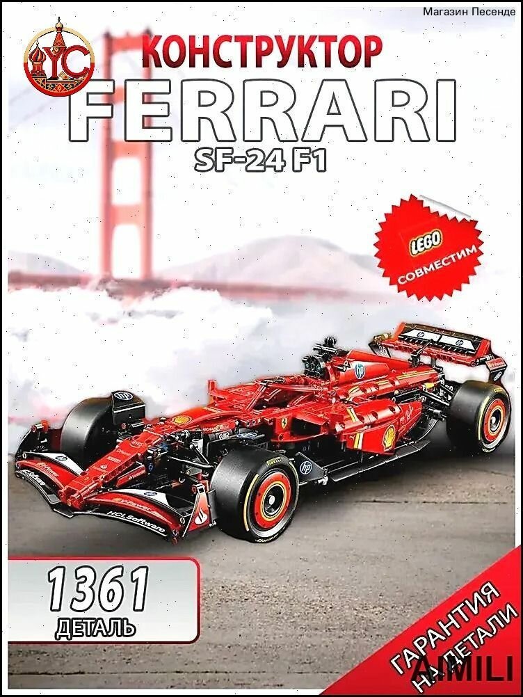 Конструктор Формула 1 Ferrari SF-24 F1 1361 деталь (гоночный болид феррари Ф1, подарок для мальчика, подарок для девочки)