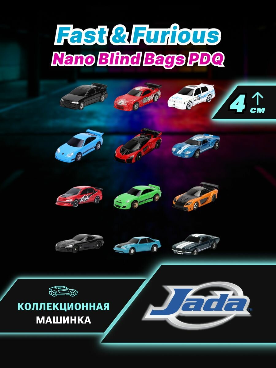 Модель Машинка Форсаж 1.65" Nano Blind Bags PDQ 36347