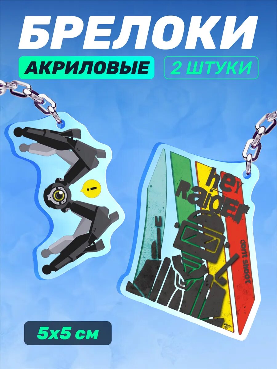 Брелок