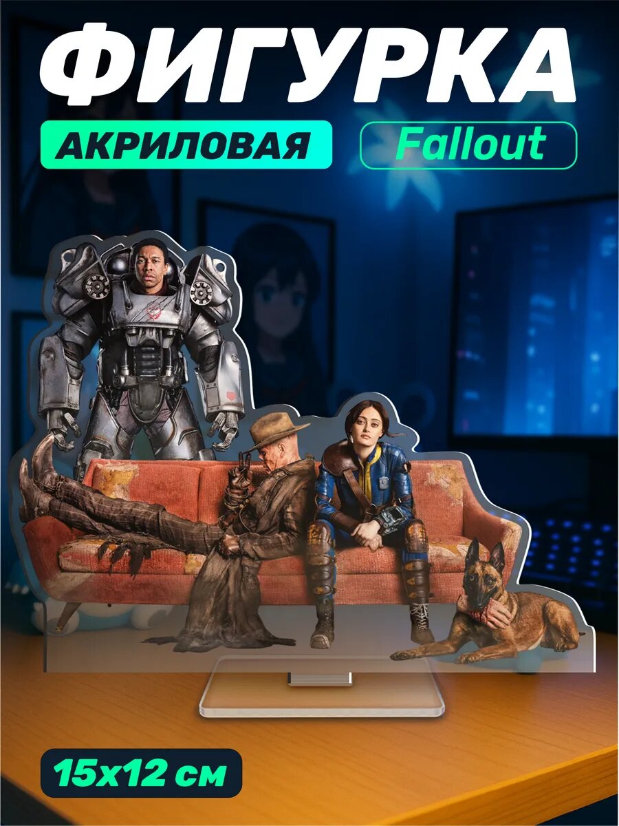 Акриловая фигурка Fallout Люси Маклин Максимуса