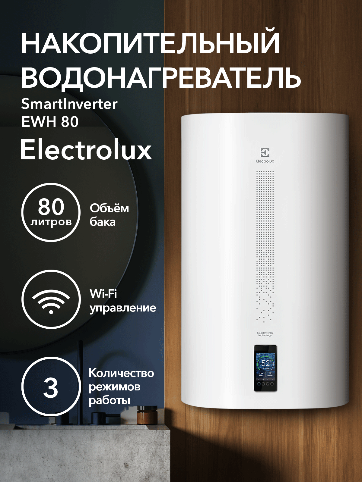 Водонагреватель накопительный 80 литров Electrolux EWH 80 SmartInverter