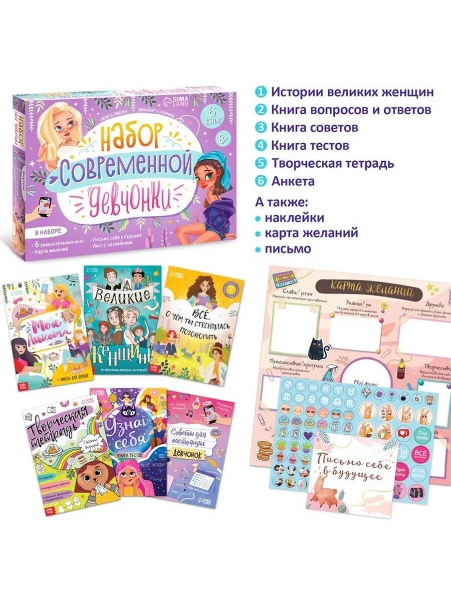 Комплект для девочек: книги и творчество