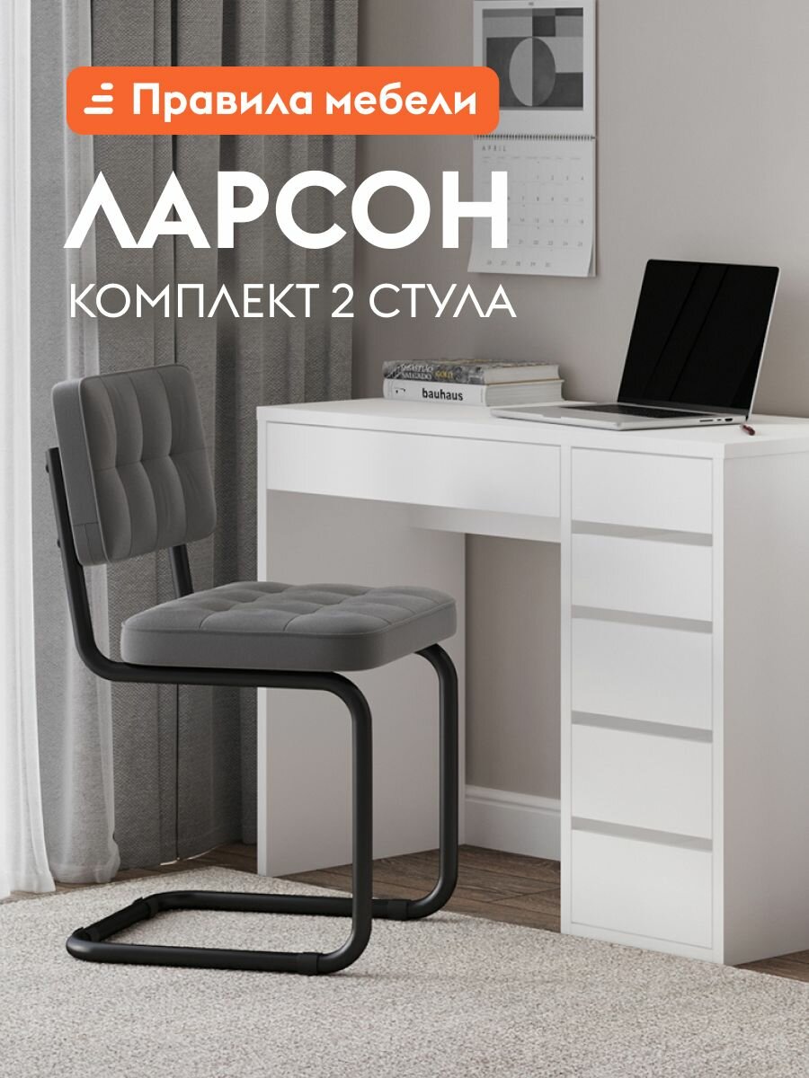 Офисный стул Ларсон 2 шт, металлический, без подлокотников, 48.5х52х85 см, Серый, велюр