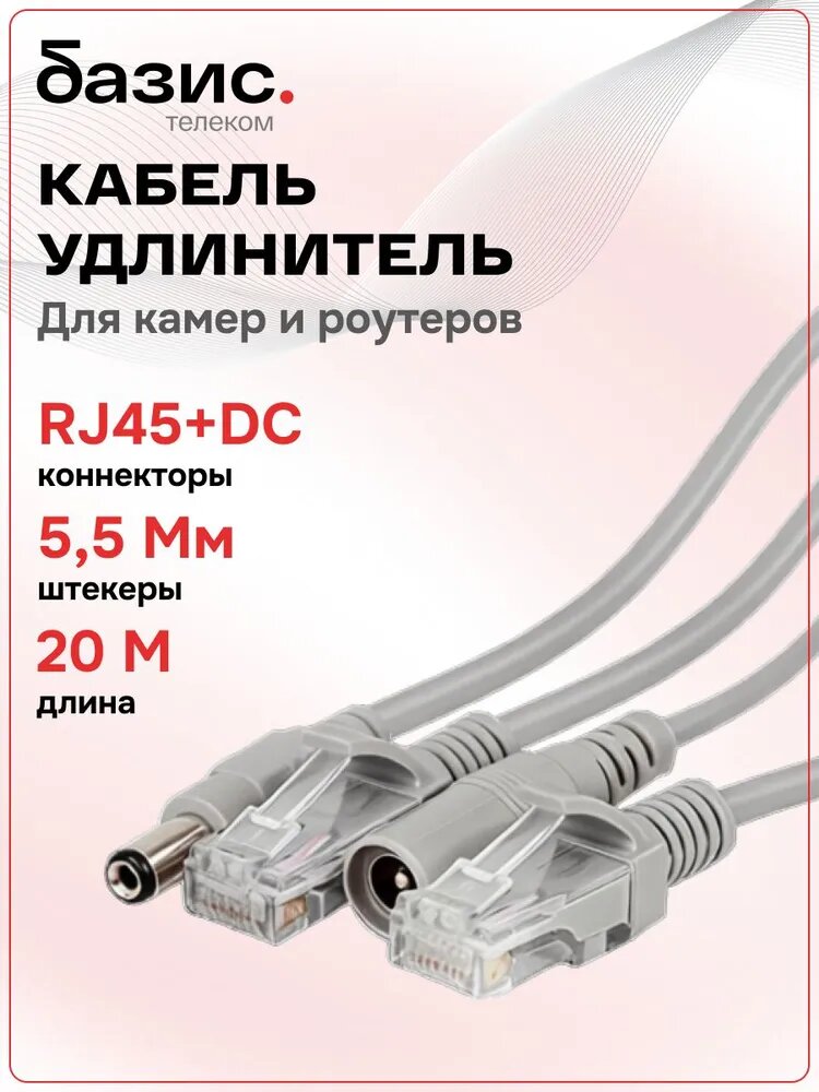 Кабель для компьютерной периферии DC 5.5 x 2.1 мм/DC 5.5 x 2.1 мм, RJ-45, 20 м, серый