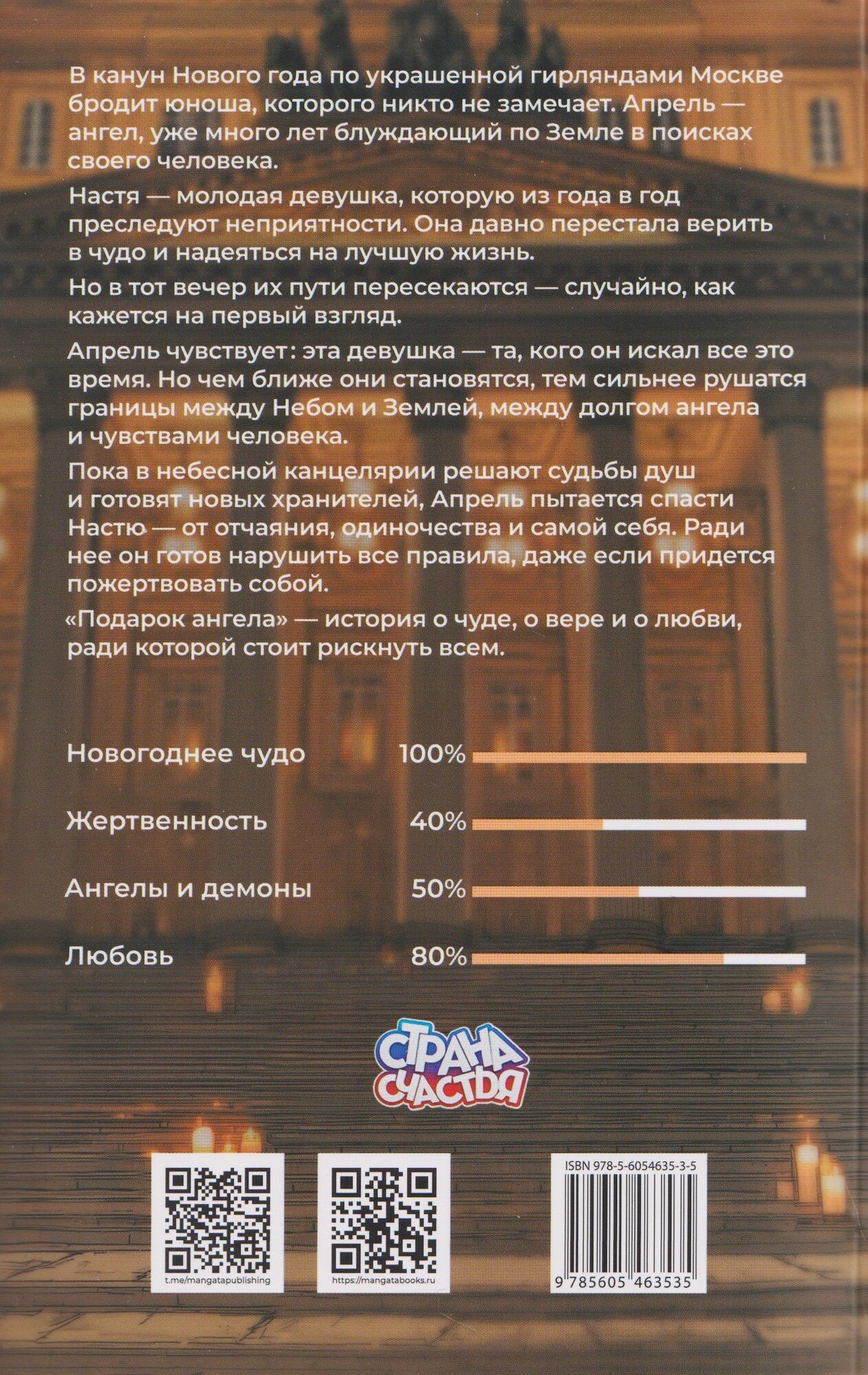 Рой О: Подарок Ангела — фото 1