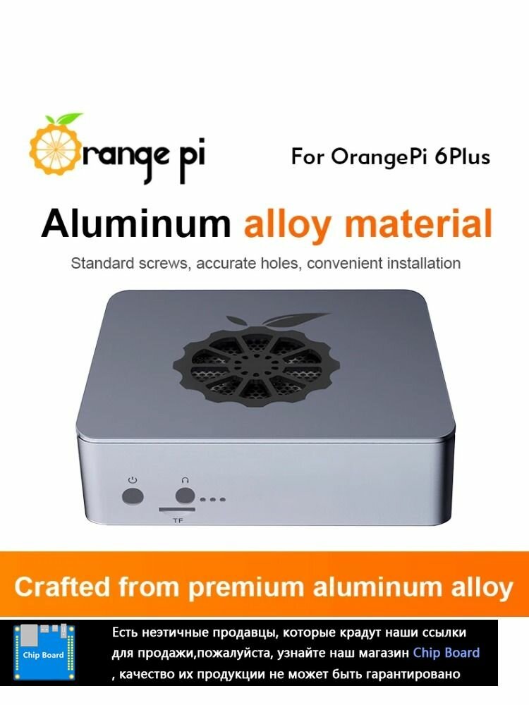 Orange Pi 6 Plus Алюминиевый корпус с быстрым отводом тепла, специальный металлический корпус только для платы OPi6 Plus