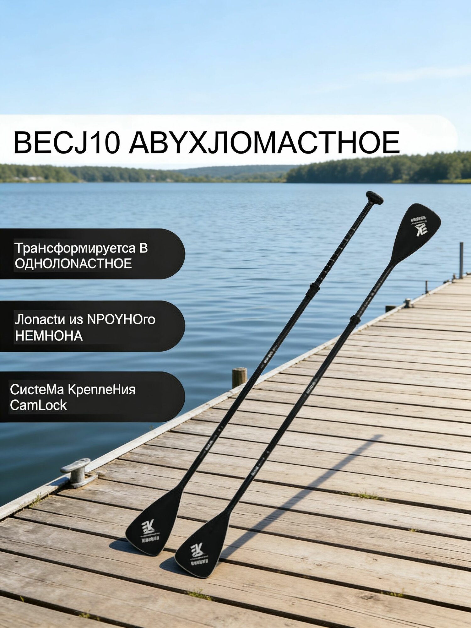 Весло для SUP-доски