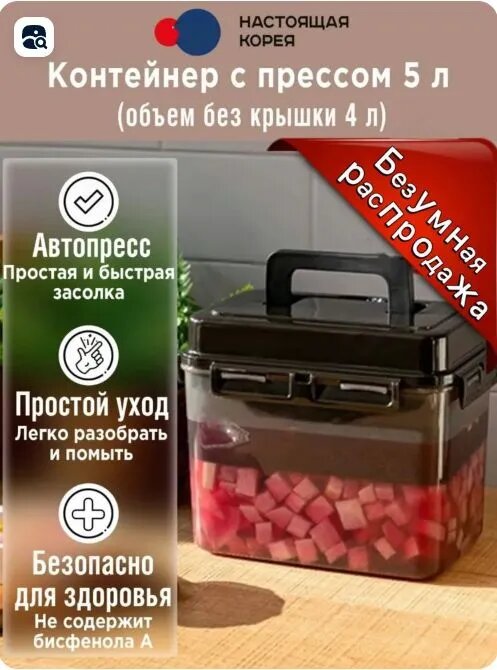Контейнер пищевой с прессом SMART PRESS для засолки, 5000 мл, 1 шт, Полипропилен (PP), Белый