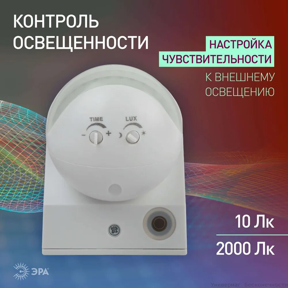 Датчик движения ЭРА MD 011 инфракрасный настенный для дома — фото 1