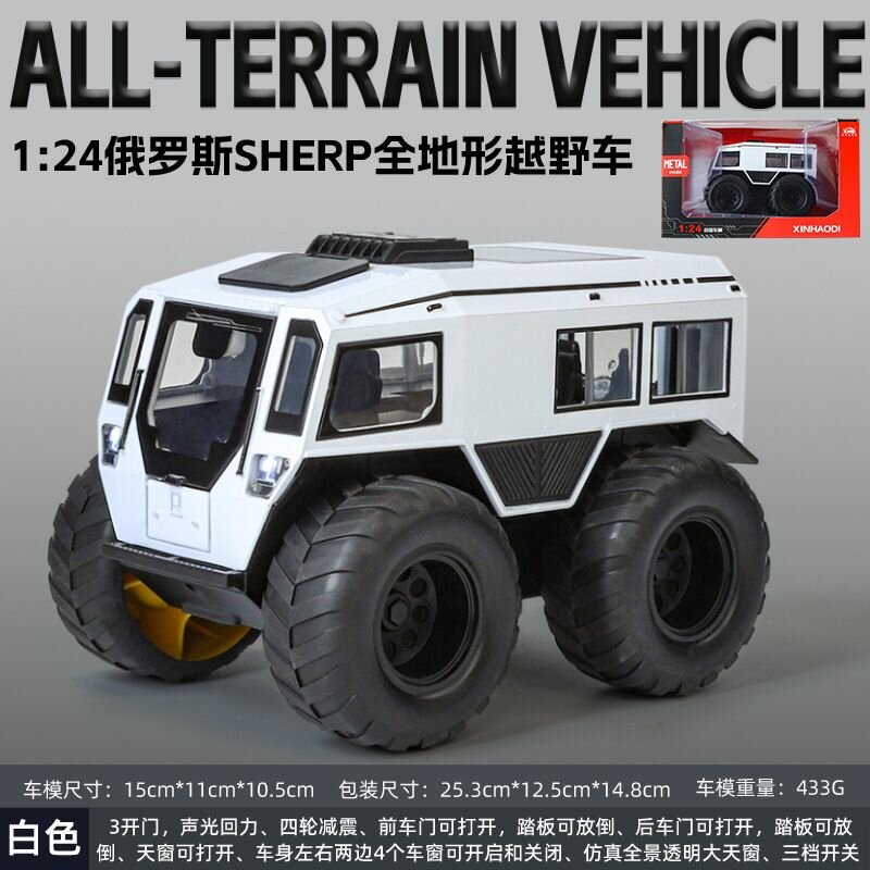 1:24 Russian SHERP All Terrain Off-road Vehicle Alloy Car Model Детские игрушки, подарки от коллекционеров, эксклюзивные модели