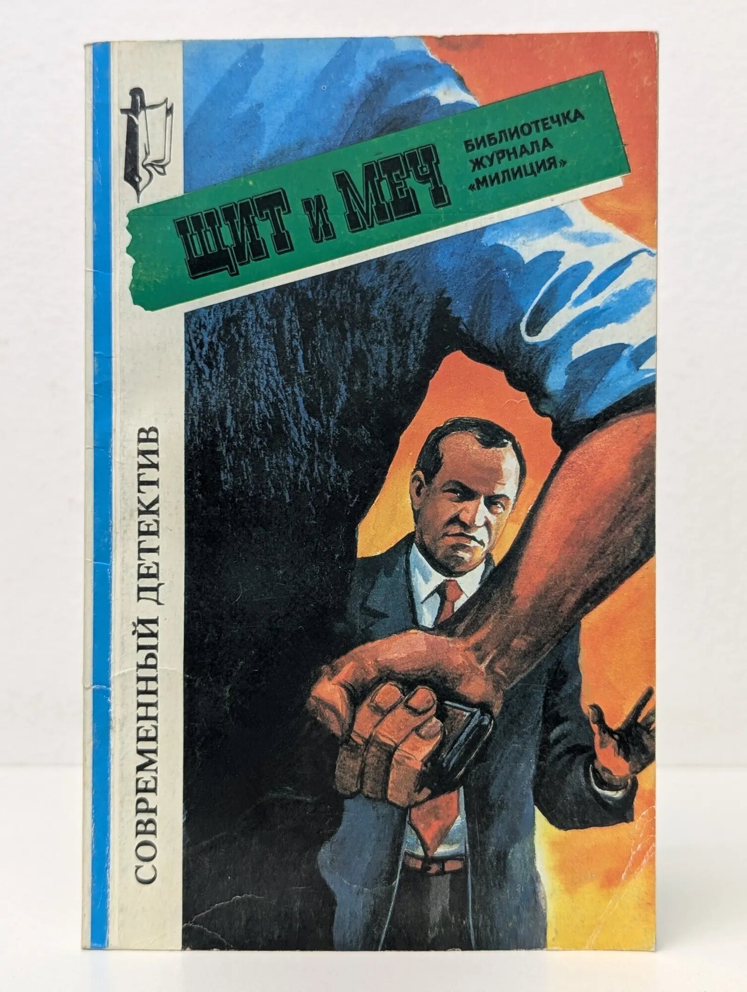 Библиотечка журнала Милиция. Щит и меч. Выпуск № 3/1996 Сборник 1996