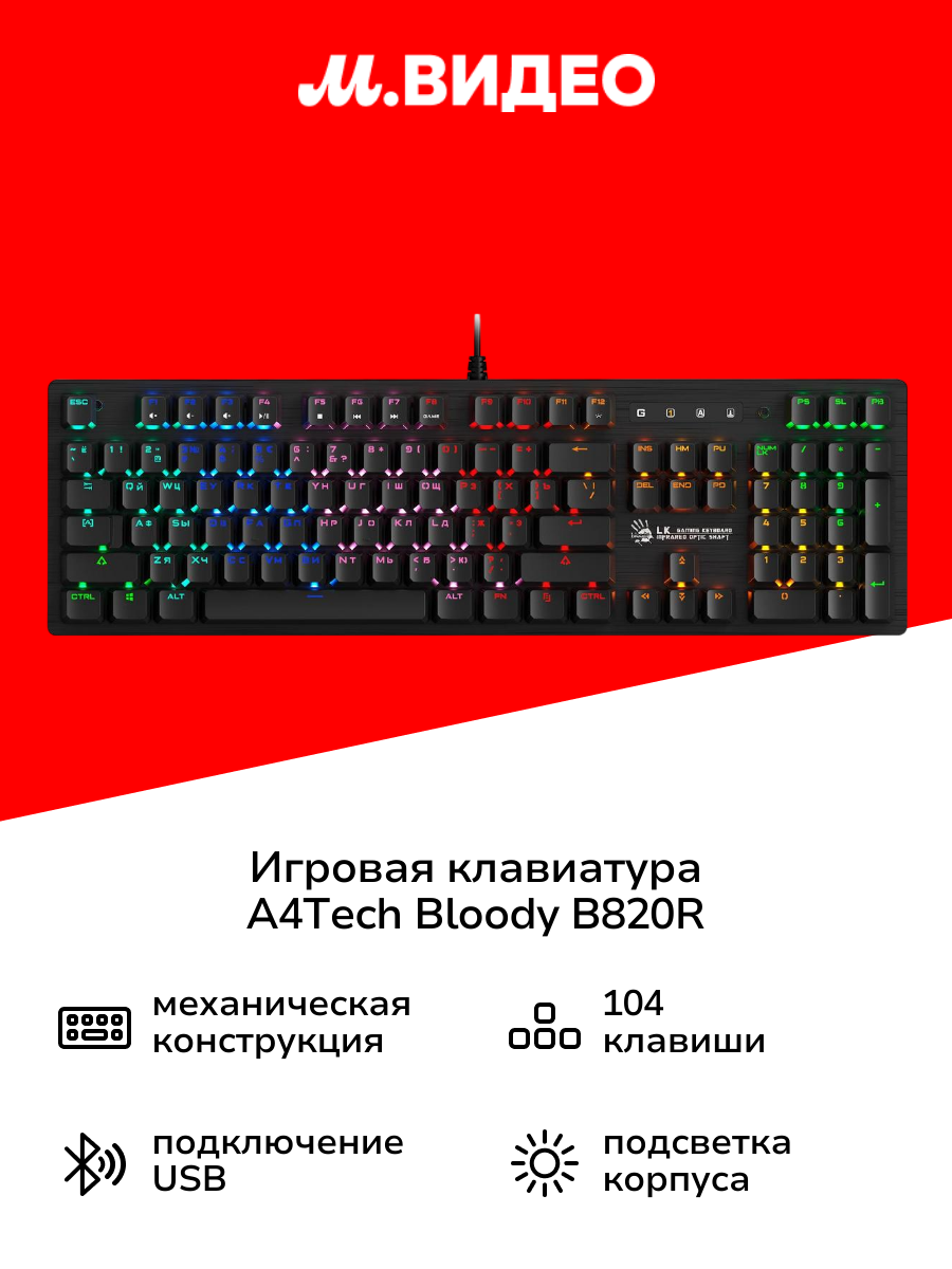 Игровая клавиатура A4Tech Bloody B820R BLACK BLUE SWITCH