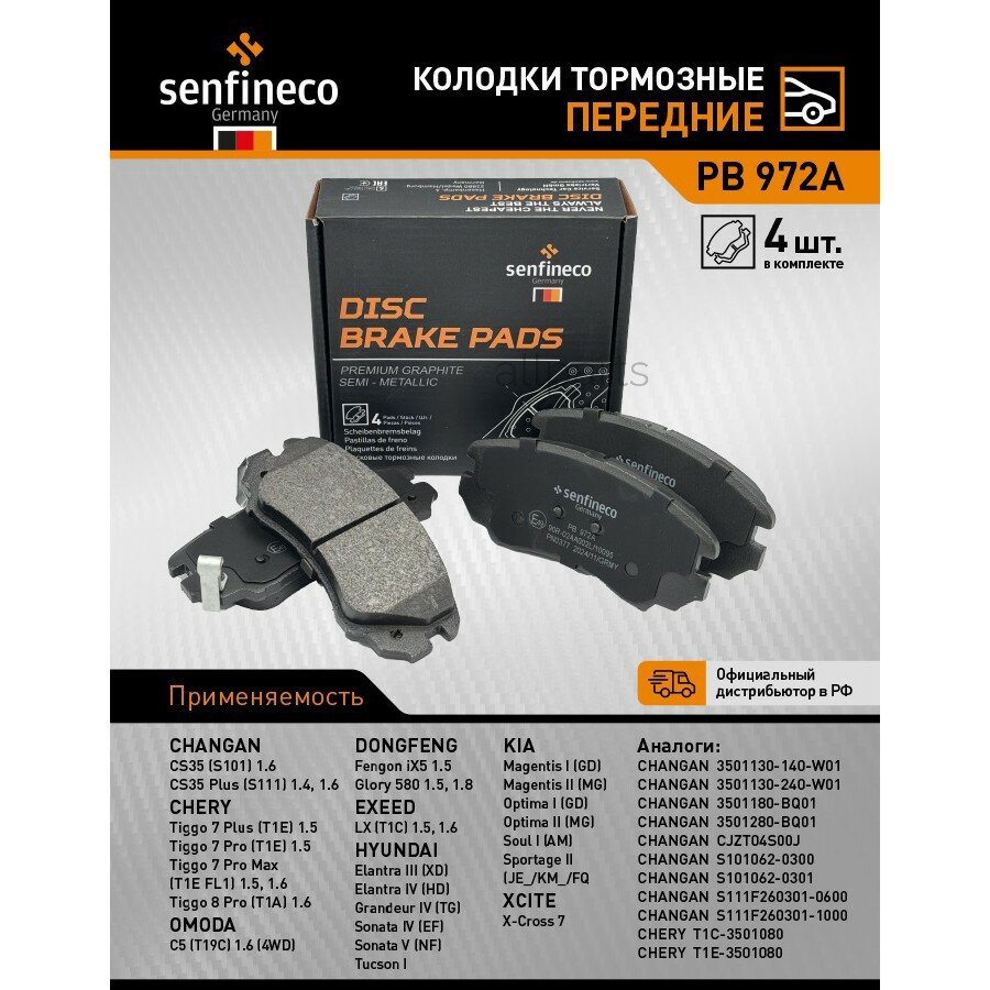 SENFINECO PB972A Колодки тормозные пер. CHANGAN CS35, CS35 PLUS CHERY TIGGO 7 PLUS, TIGGO 7 PRO, TIGGO 7 PRO MAX, TI