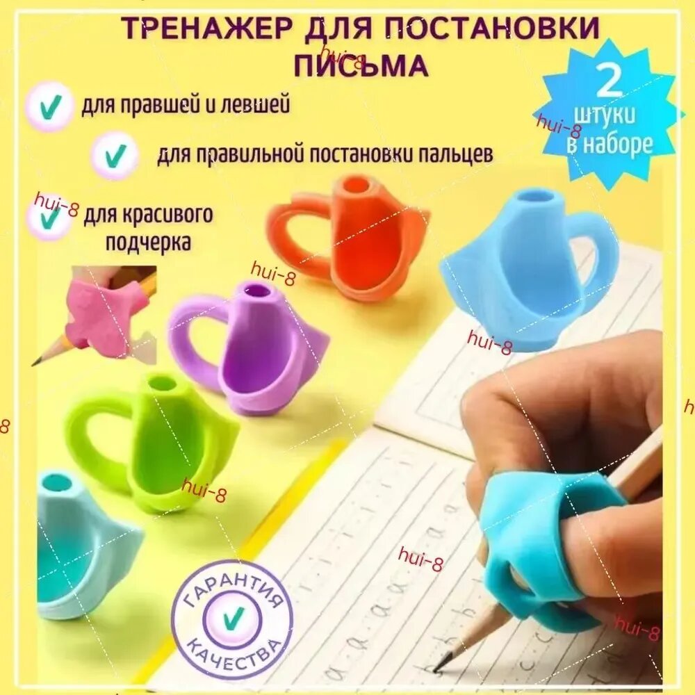 Тренажер для постановки письма, силиконовый тренажер, 2 штук / Детская накладка, насадка для правильного письма правшей и левшей на карандаш, ручку.