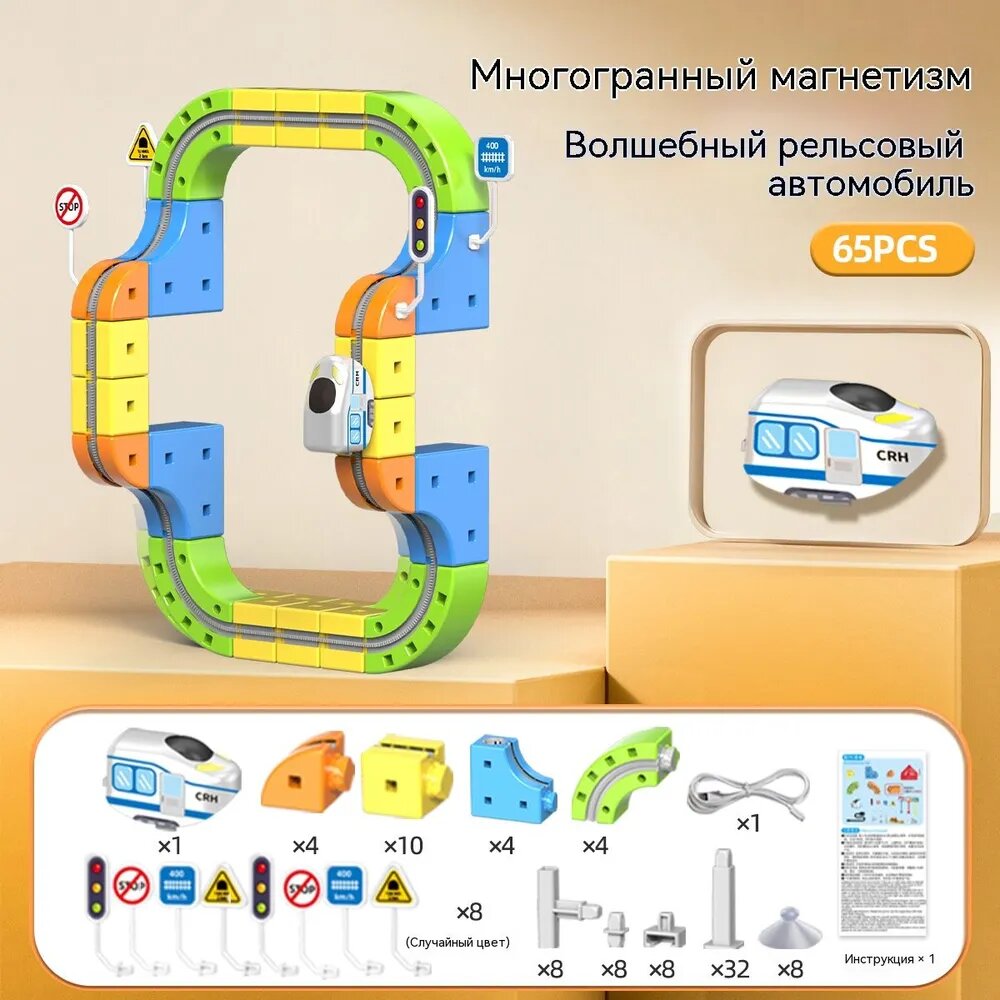 Магнитный конструктор Волшебный кубик , железная дорога, поезд, электрический, для детей