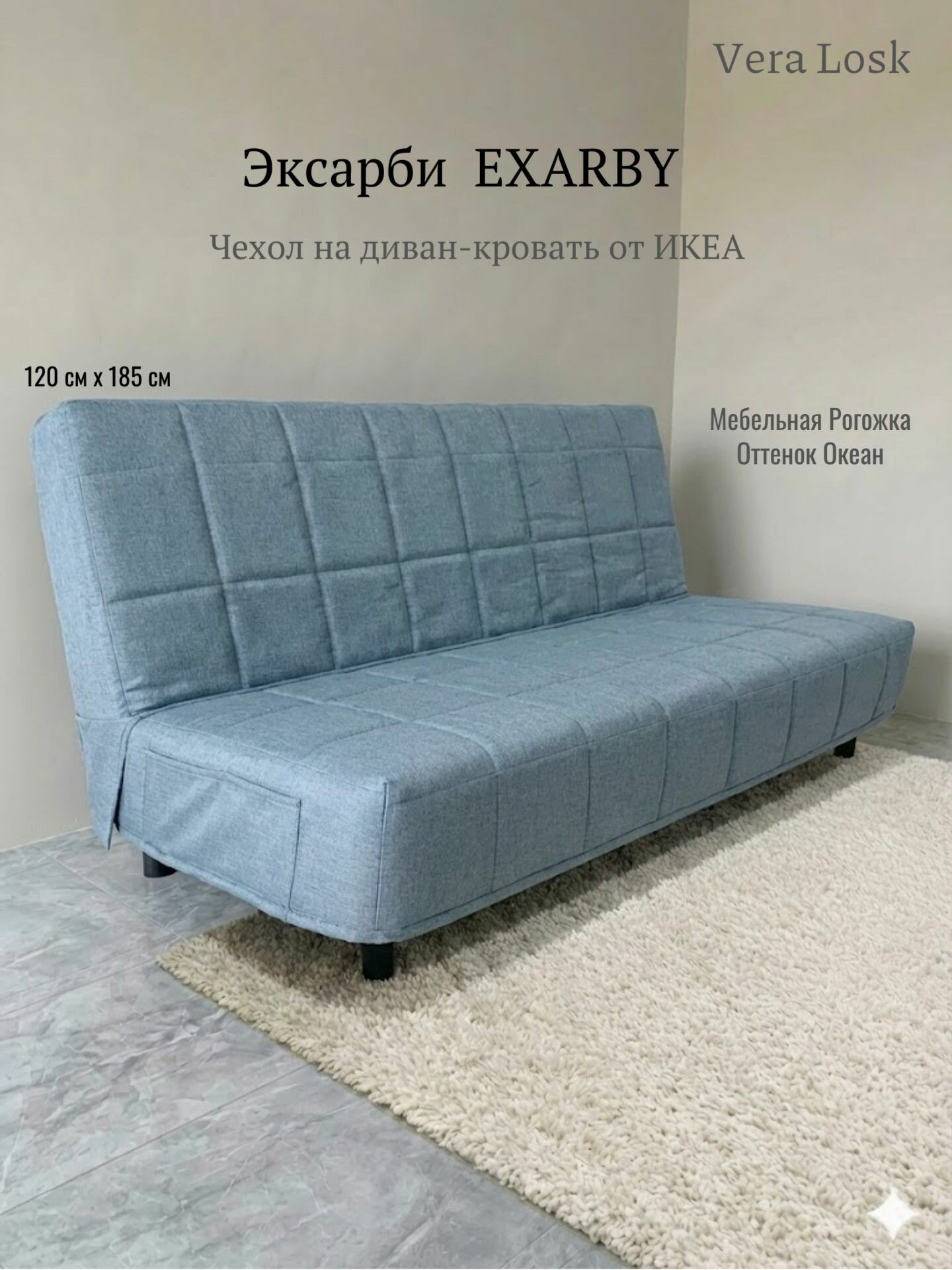Чехол на диван кровать Эксарби (EXARBY) от икеа