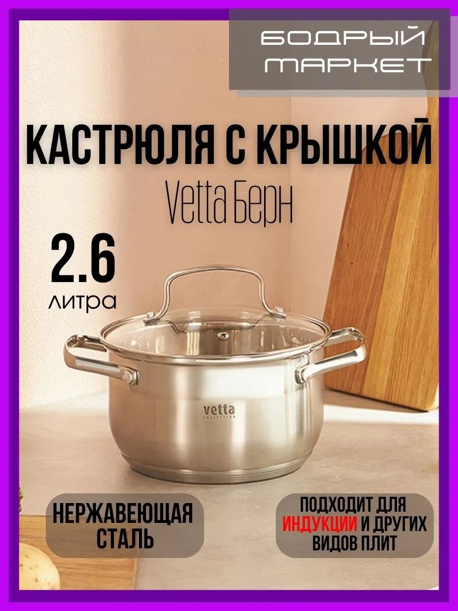 Кастрюля с крышкой, 2.6 литра