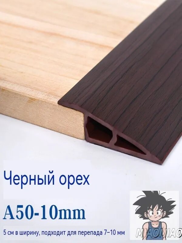 Порог напольный Черный орех A50-10mm 1000x35 мм для перепада 7-10 мм 1 шт.