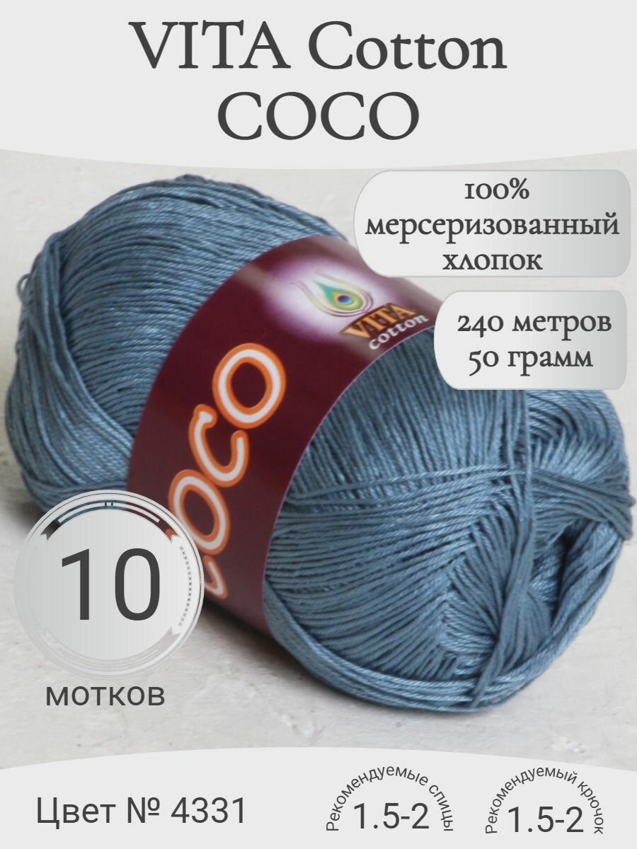 Пряжа Coco 4331-джинс светлый (10 мотков)