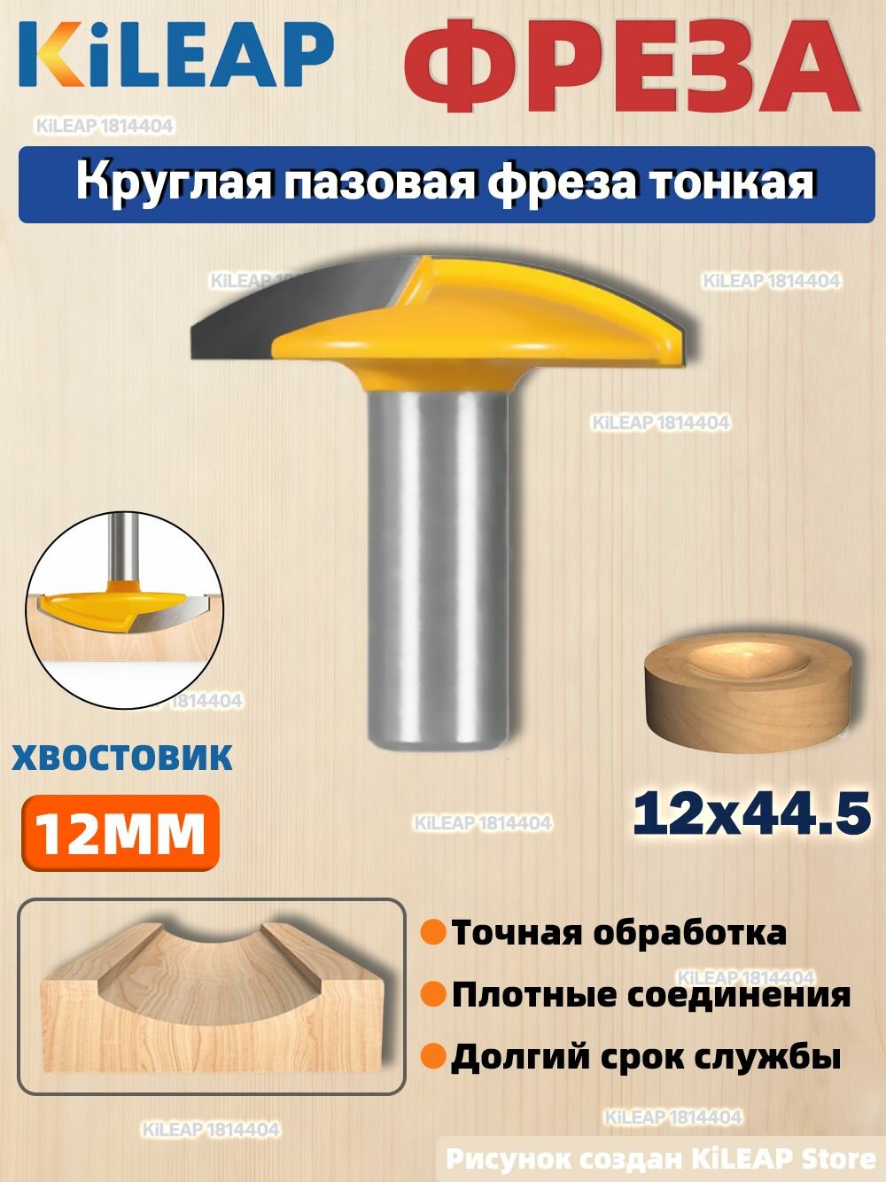 Фреза по дереву для быстрой обработки круглых днищ и долбежки, с хвостовиком 12 мм, 1шт 12x44.5 мм