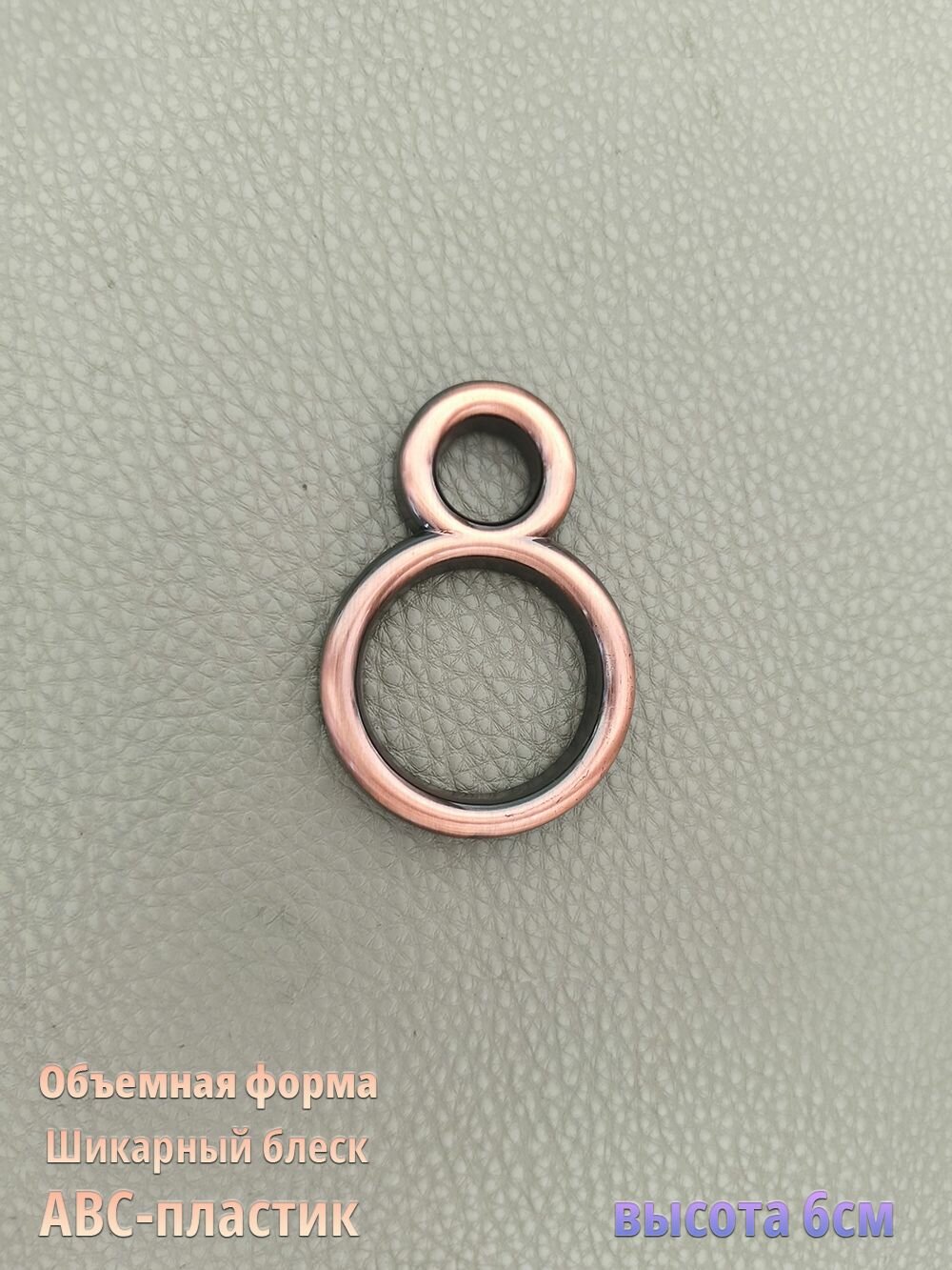 Цифра дверная 8 (6 см) , самоклеющаяся объёмные цифры патина бронзы