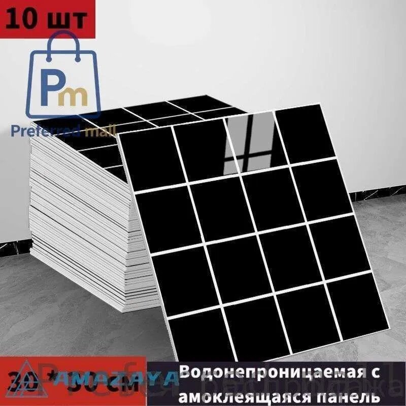 Панели самоклеющиеся для стен и обои на кухню моющиеся с фольгой 10 шт.30*30CM
